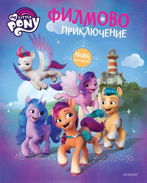 #3007926 - safe, derpibooru import, hitch trailblazer, izzy moonbow ...